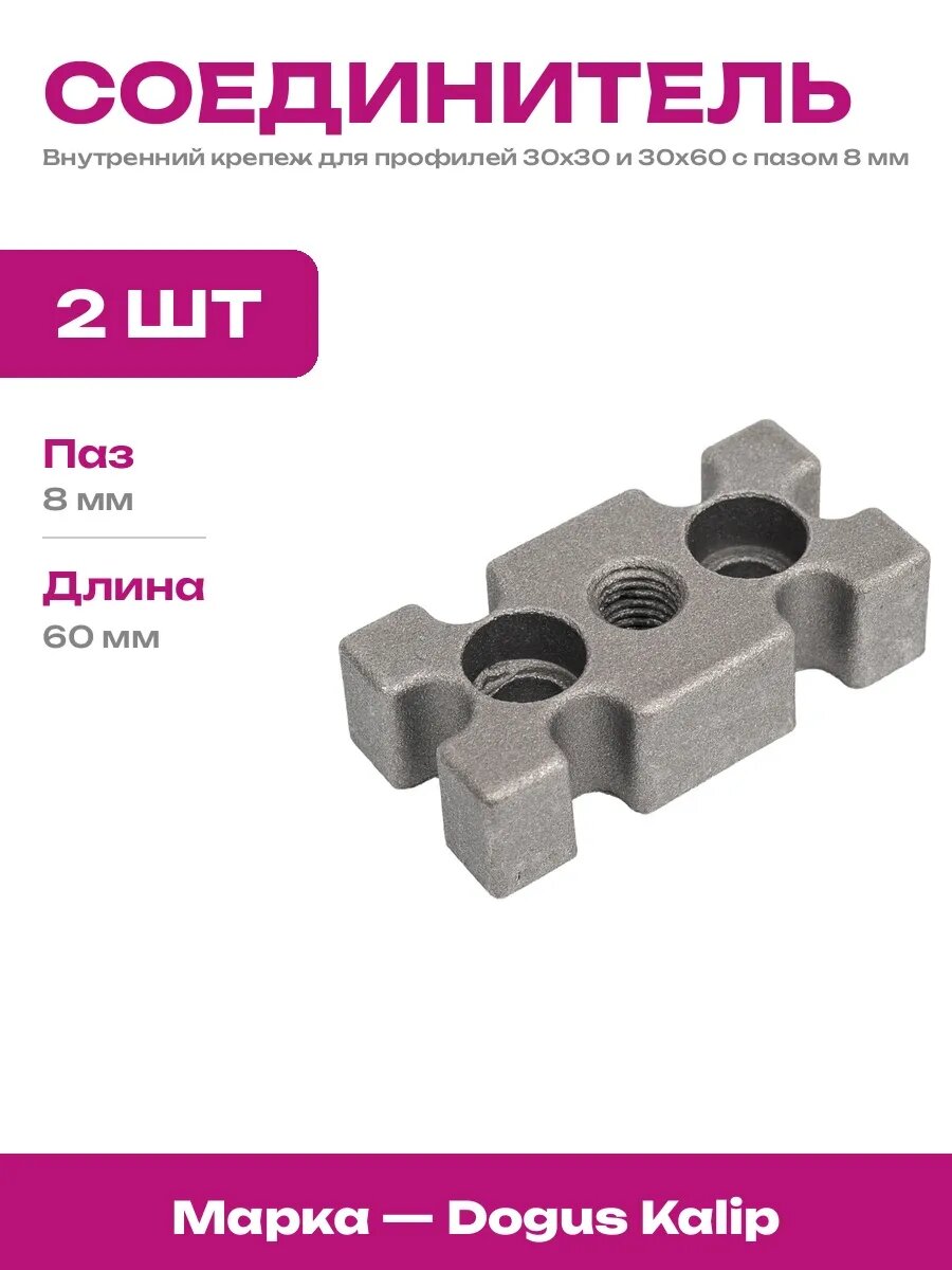 Соединитель торцевой для профиля линейный внутренний 2 штуки