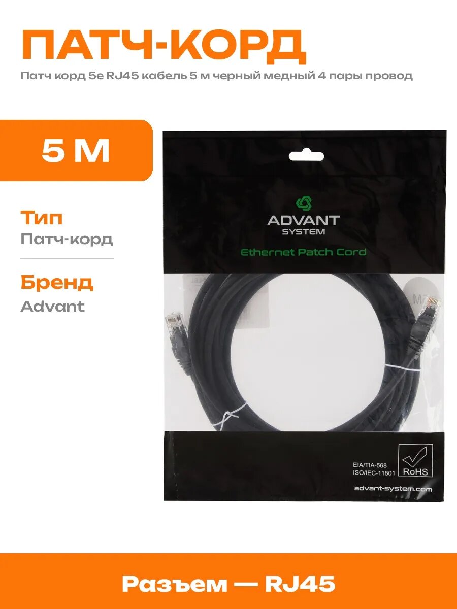 Витая пара 5 метров патч корд для сетевого оборудования