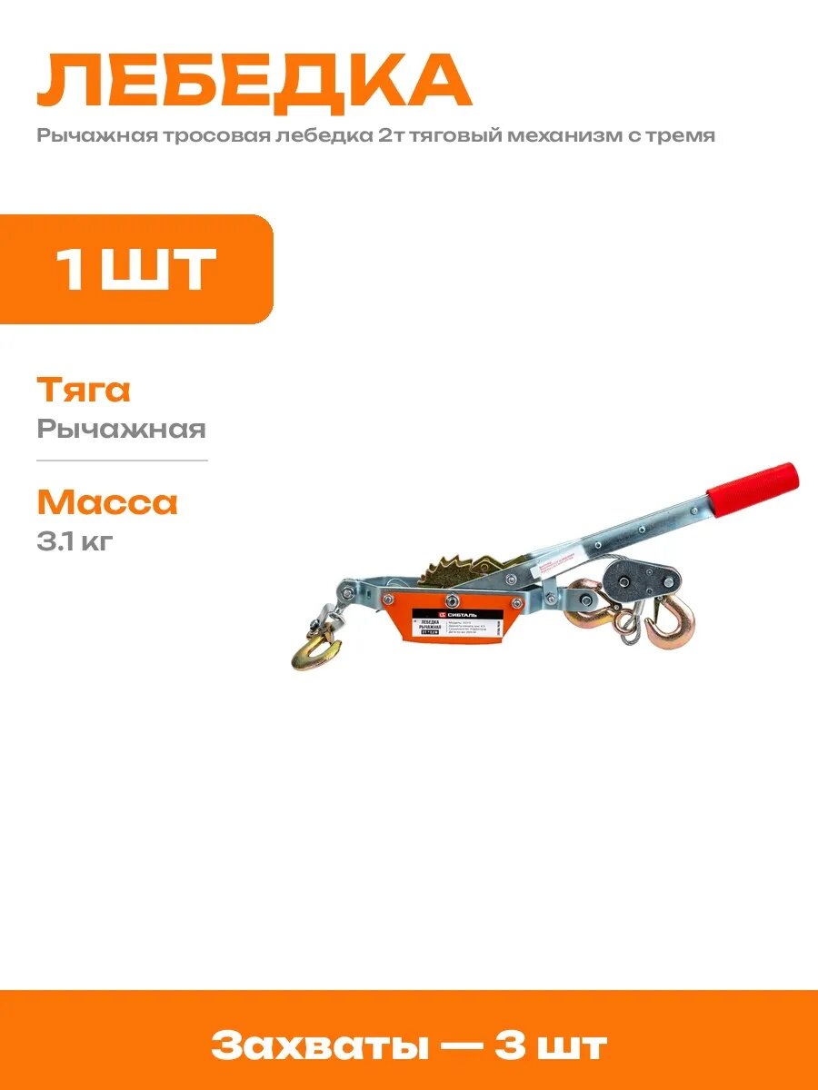 Лебедка 2т с оцинкованным тросом для гаражных работ 2.2м