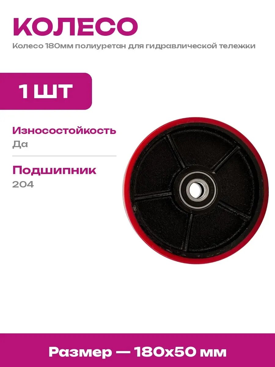 Колесо для рохли в сборе 180х50 мм полиуретан с подшипником
