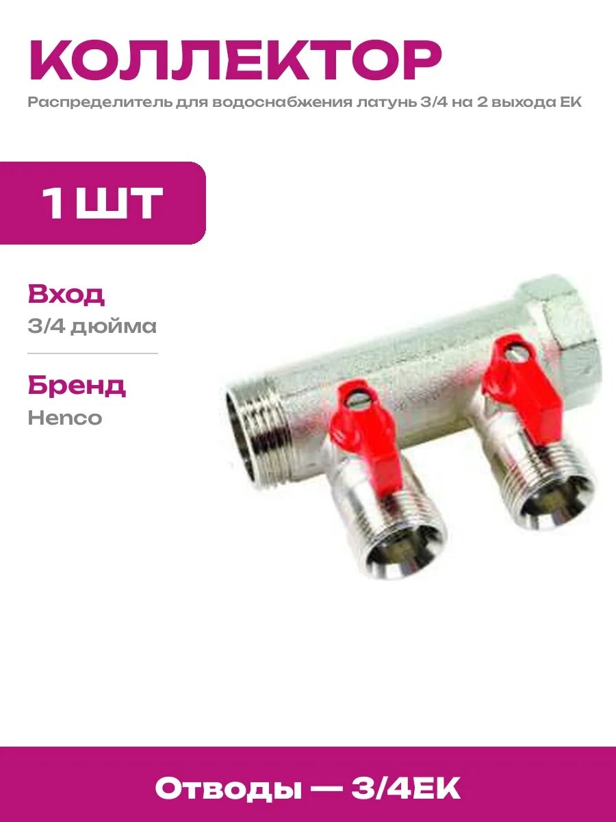 Распределитель воды латунный 2 выхода с встроенным краном