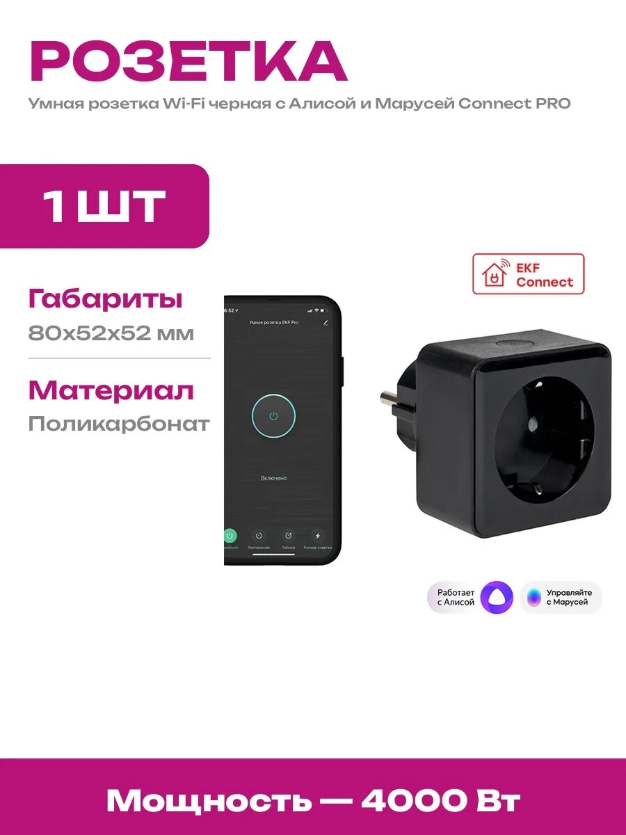 Умная розетка 16 Ампер черная для дома с поддержкой Wi-Fi