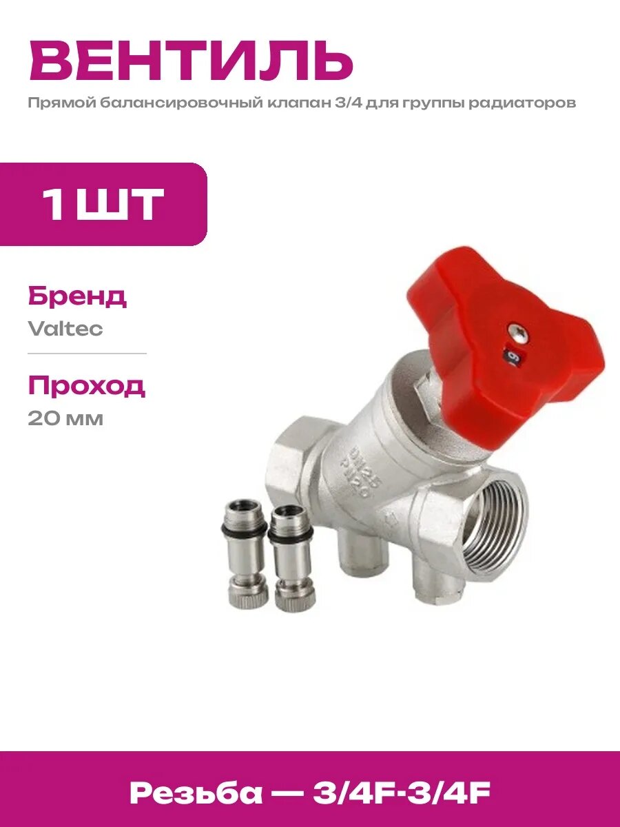 Прямой балансировочный клапан для полотенцесушителя латунь