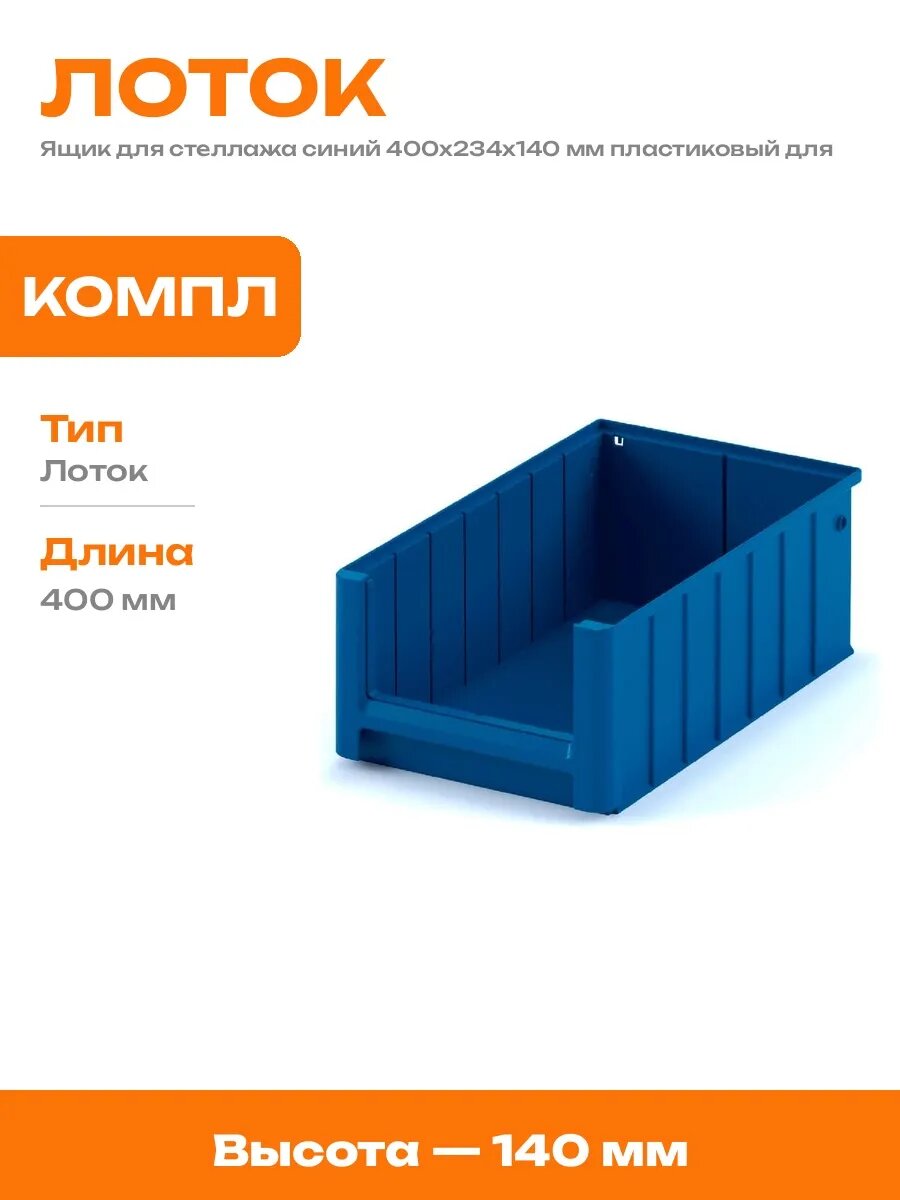 Лоток для метизов с разделителями контейнер полочный синий