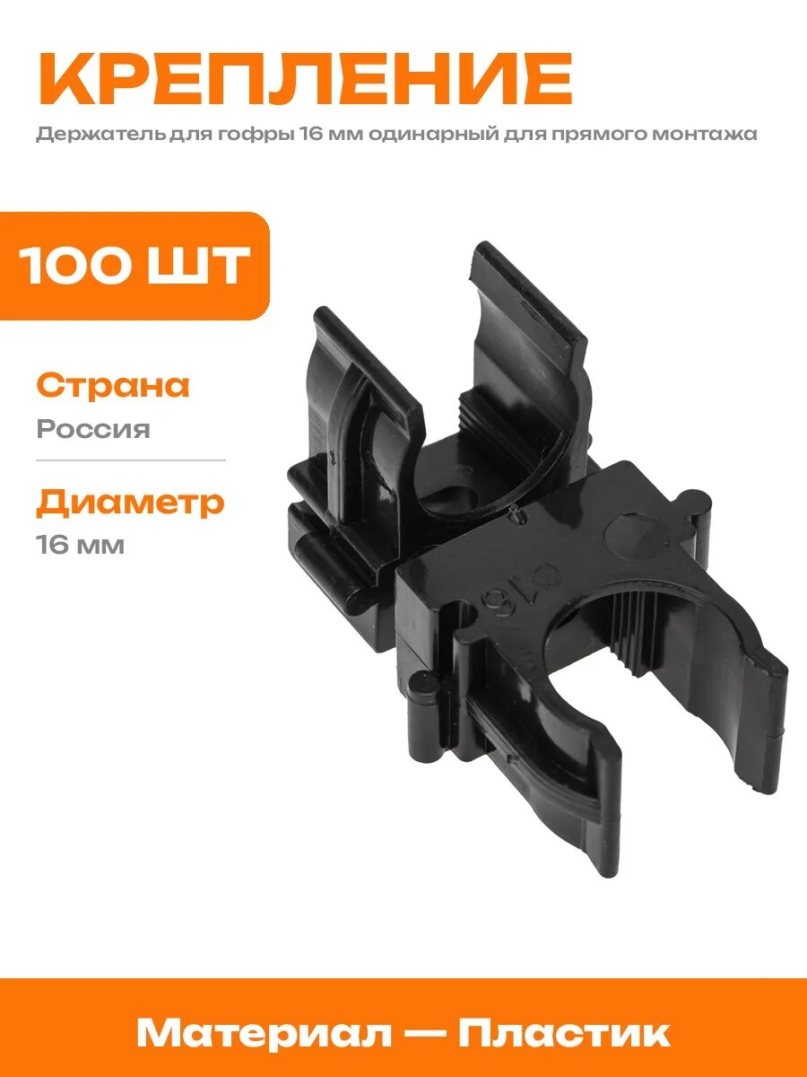 Держатель для труб 16 мм черный для монтажного пистолета 100