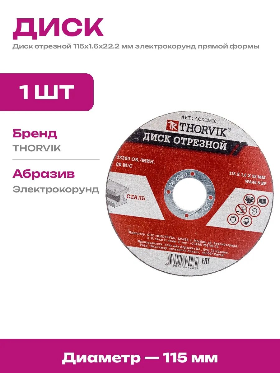 Отрезной круг для УШМ 115 мм диск для стали диск на болгарку