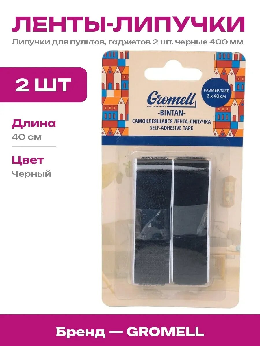 Полоски-липучки самоклеящиеся для крепления предметов 2 шт.
