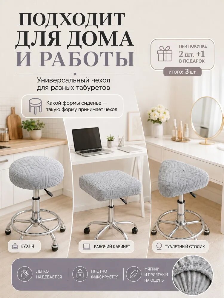 Чехол на мебель 40x40 см на резинке геометрический светло-серый