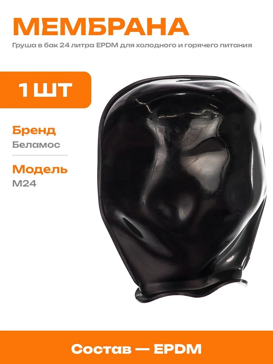Мембрана EPDM 24 литра для насосной станции непроходная