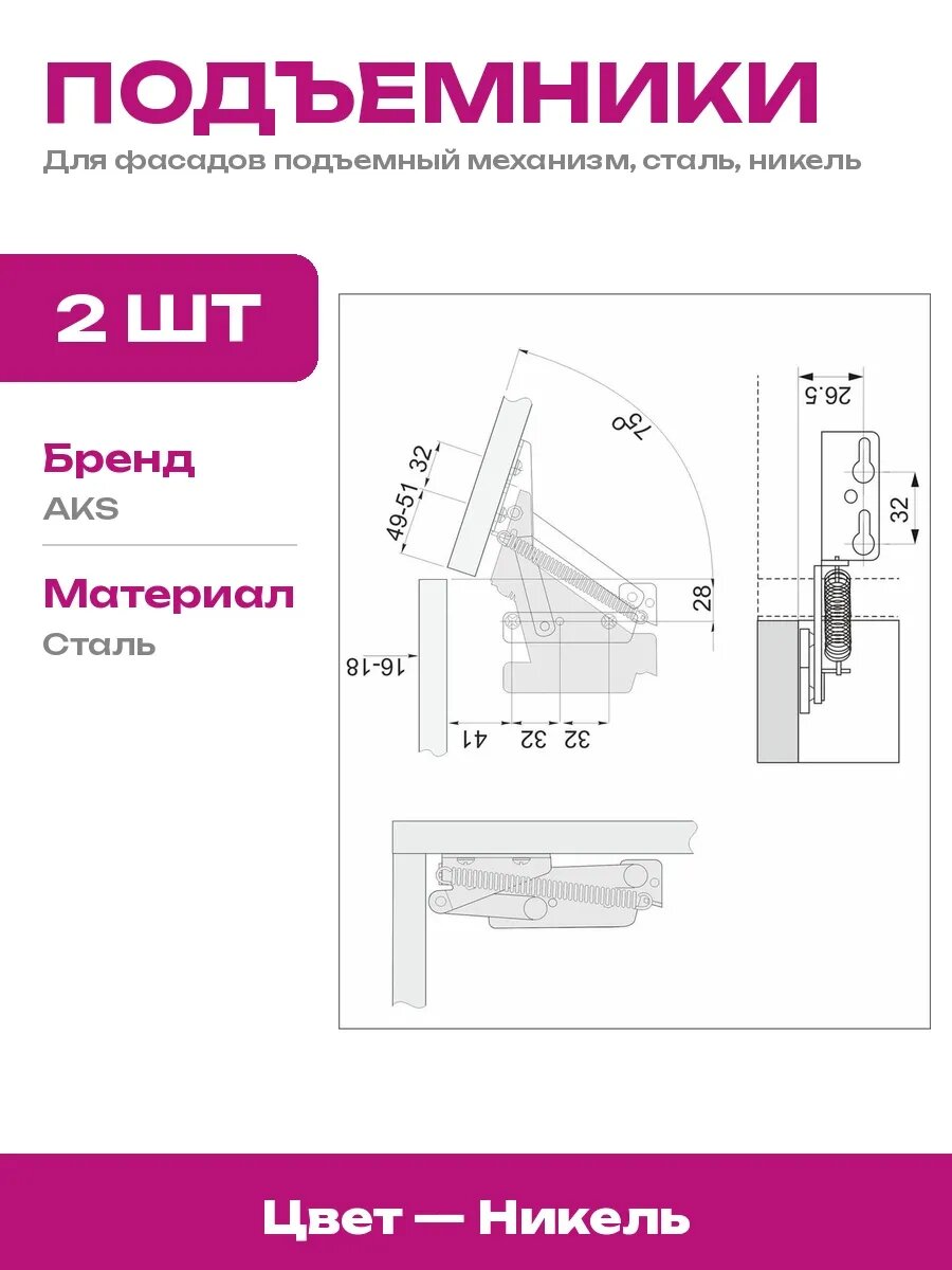 Подъемник для дверцы шкафа стальной механизм для фасада