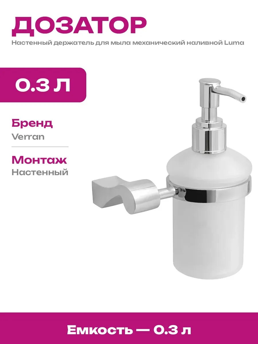 Диспенсер для мыла настенный хром глянцевый стеклянный
