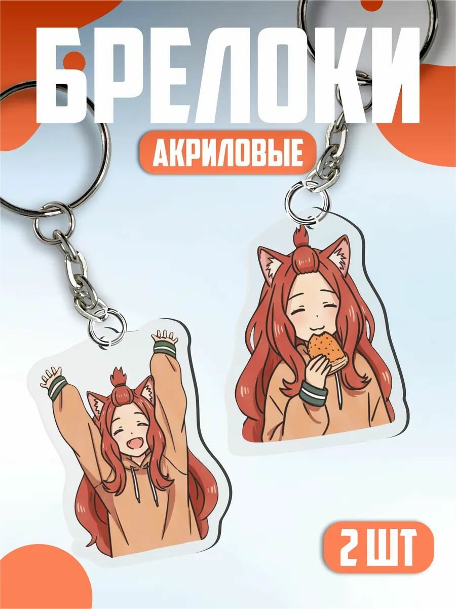 Брелок