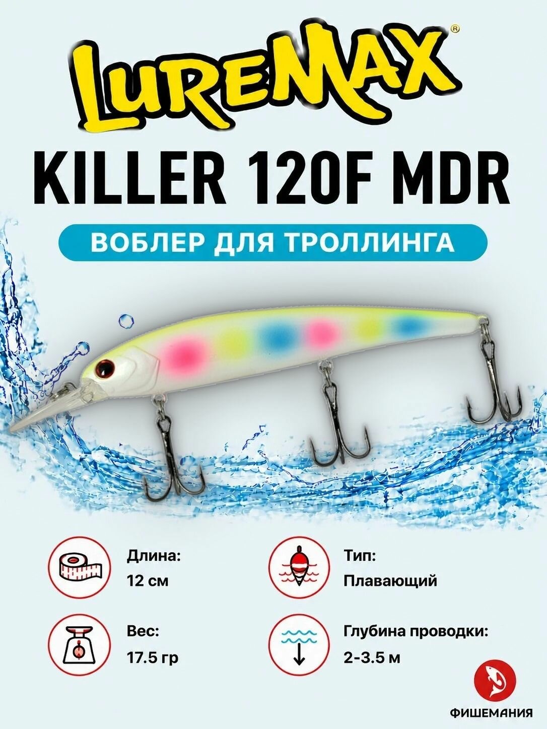 Воблер для троллинга LureMax Killer плавающий 12см 17.5гр #028 на щуку, судака, окуня для летней рыбалки