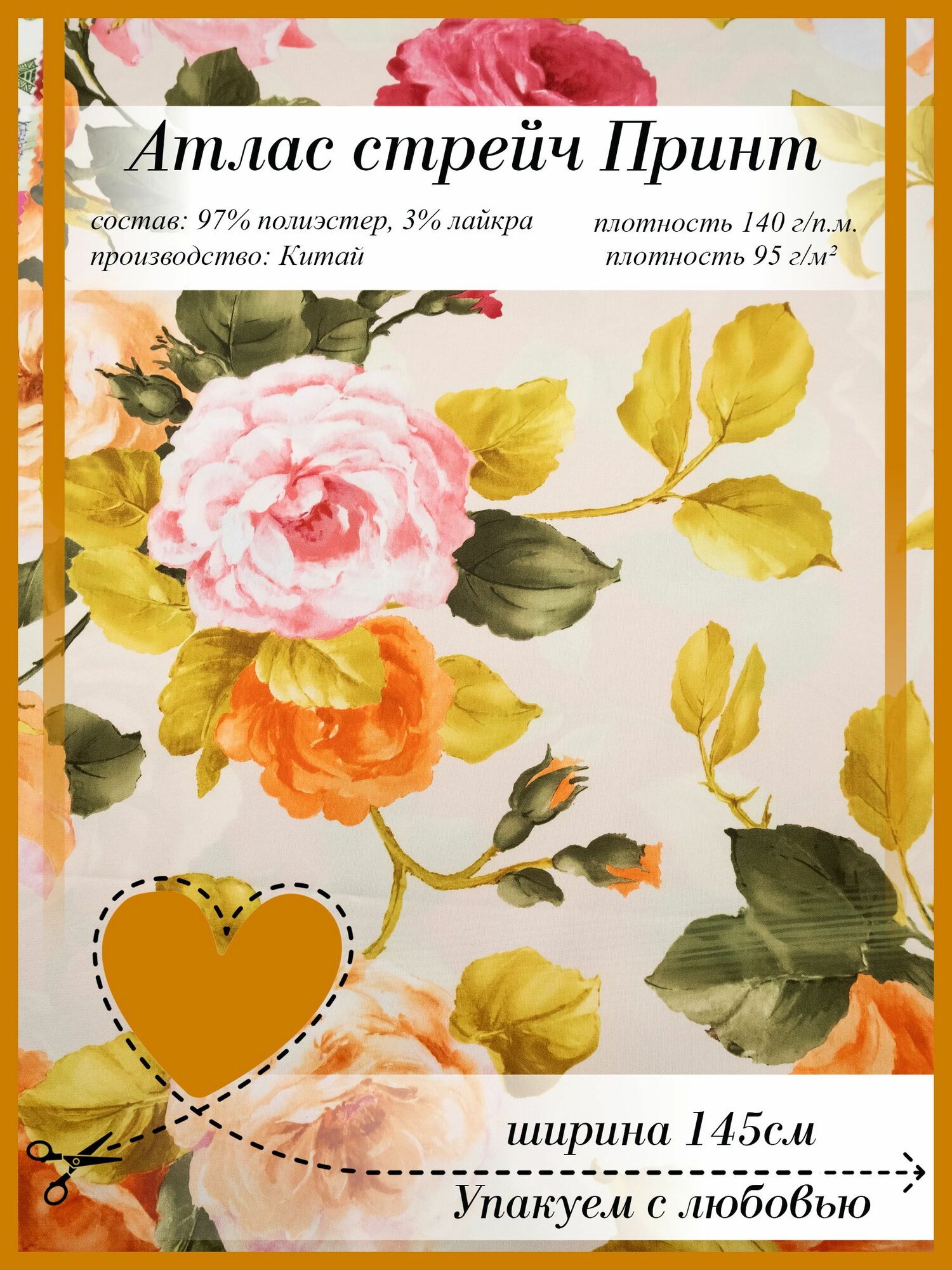 Атлас стрейч принт