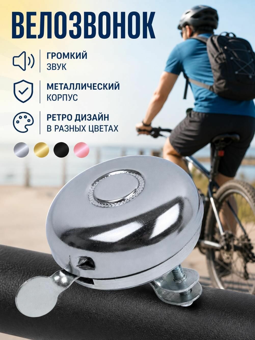 Звонок стальной классический велосипедный механический хромированный для велосипеда черный сталь (1 шт)