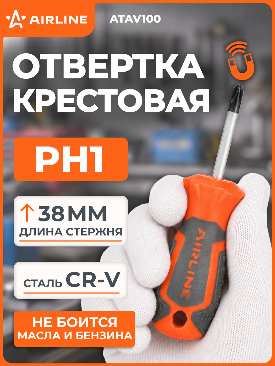 Отвертка 2 шт крестовая, PH1x38 мм, магнитный наконечник, пластиковый подвес, для автосервиса, ремонта электроники AIRLINE ATAV100
