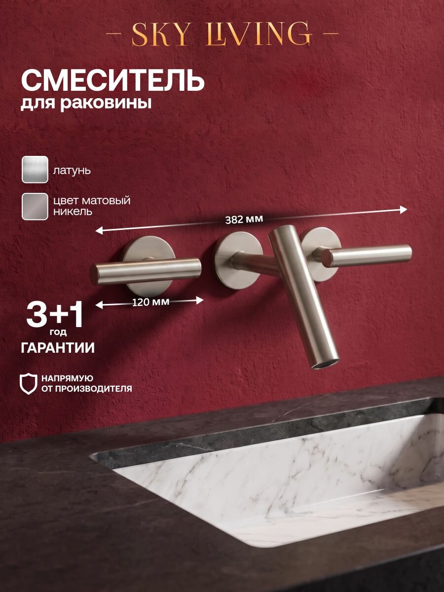 Встраиваемый смеситель для раковины в ванную BYORD латунь, матовый никель, VA019
