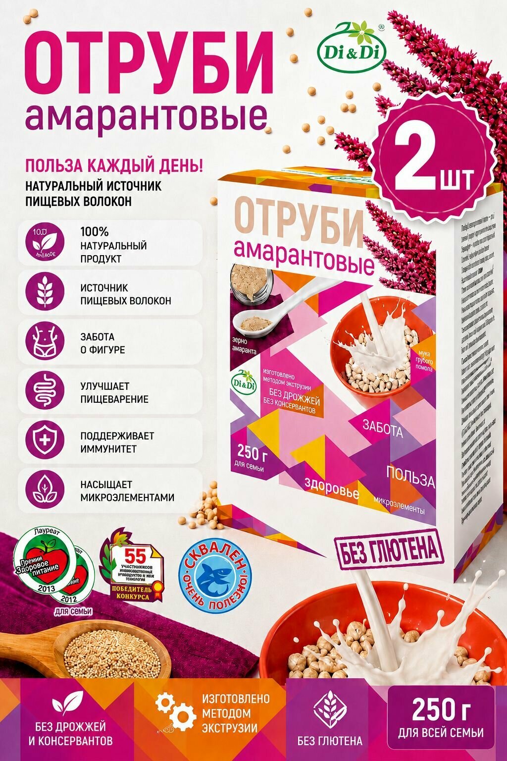 Отруби амарантовые, без глютена, 2 шт по 250г, Di&Di