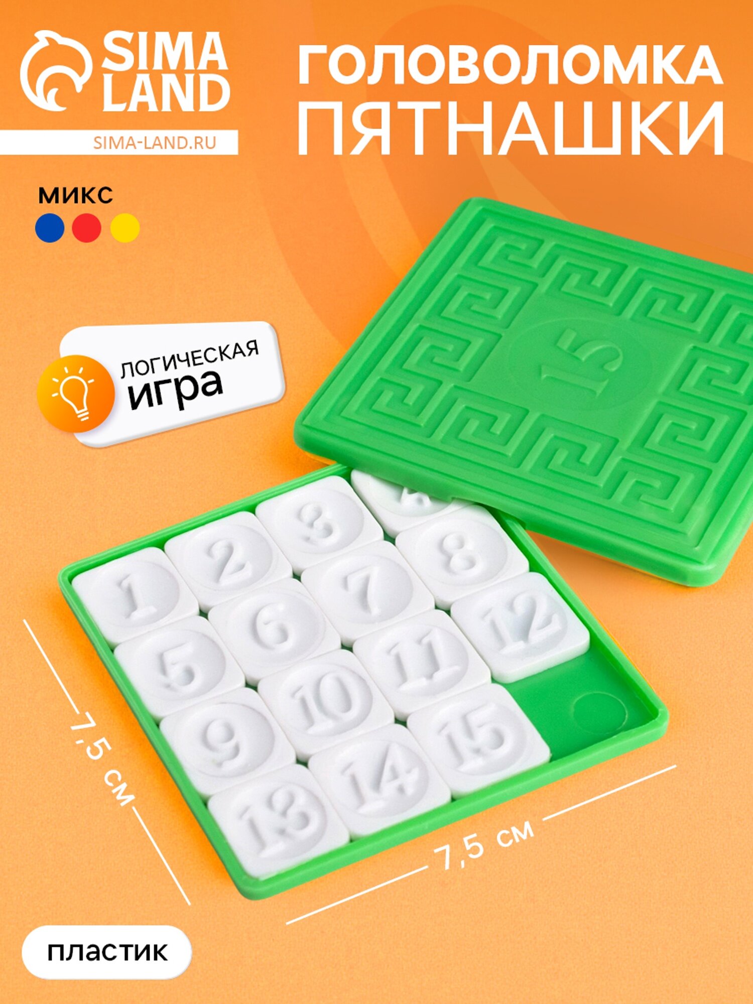 Головоломка «Пятнашки», логическая игра, микс