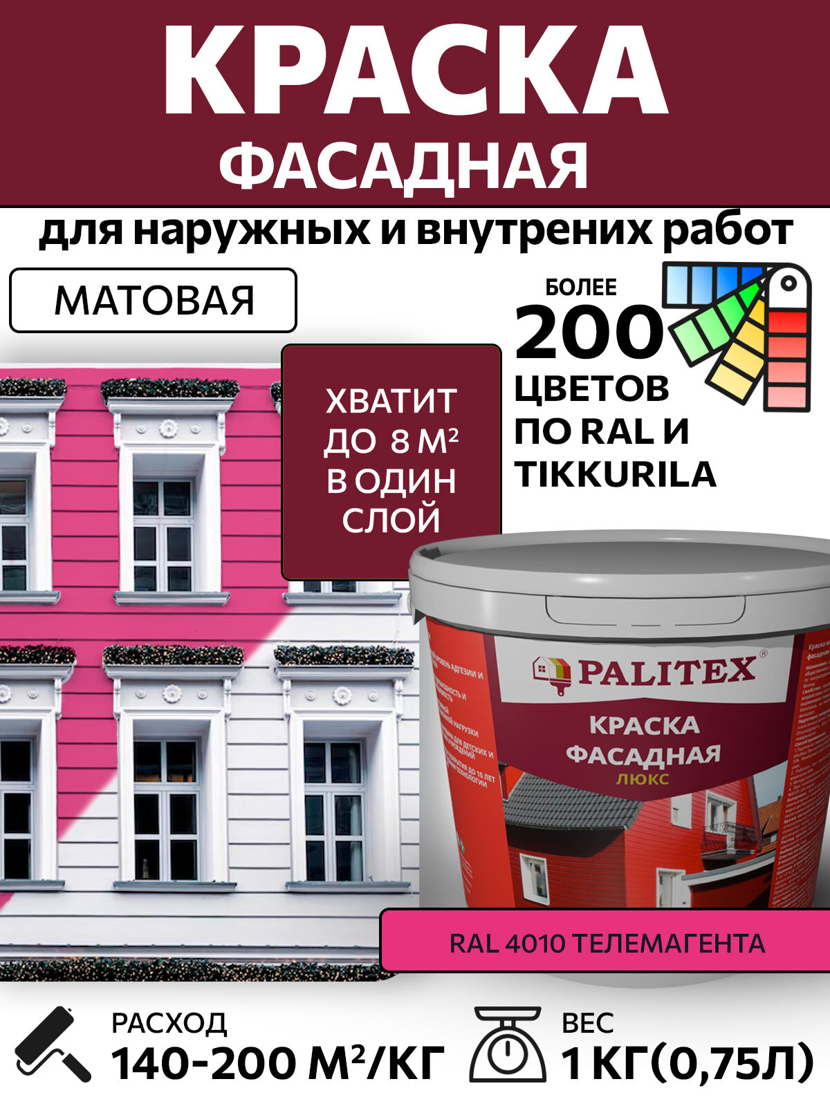 Краска водно-дисперсионная акриловая фасадная PALITEX люкс RAL 4010 Цвет Телемагента 1 кг