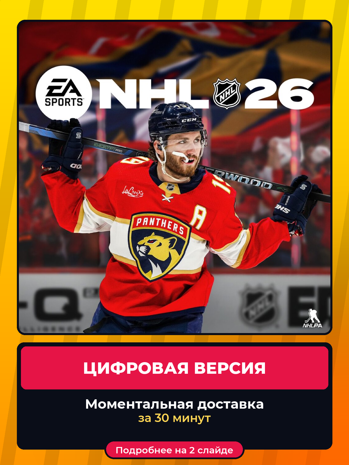 NHL 26 на PS5, лучшая цена, цифровая версия, навсегда, гарантия