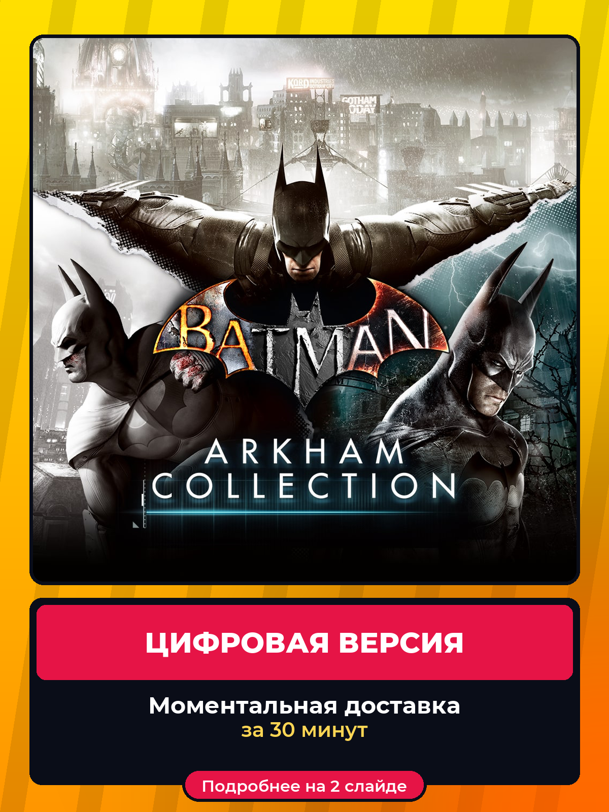 Batman: Arkham Collection на PS4 и PS5, цифровая версия, навсегда