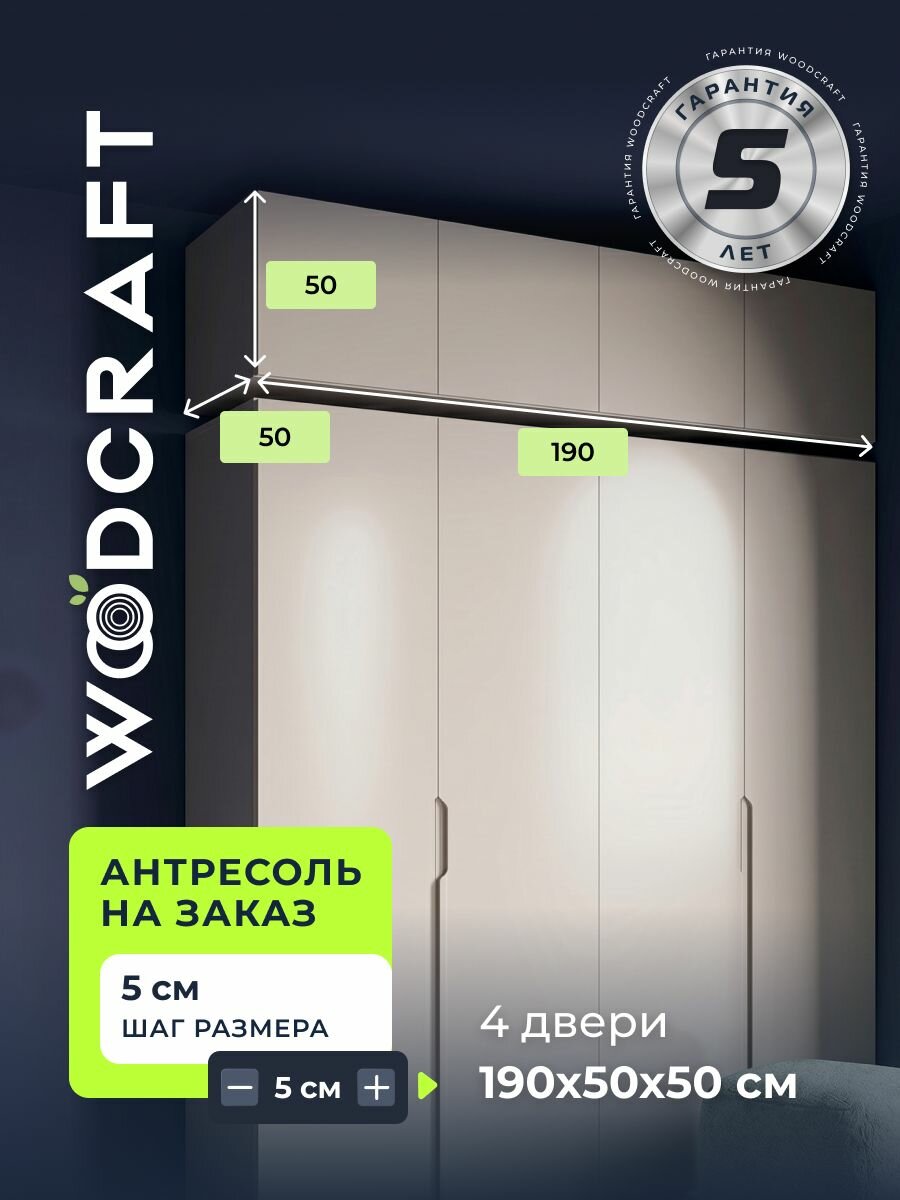 Антресоль-4-190-50-50 Велюр