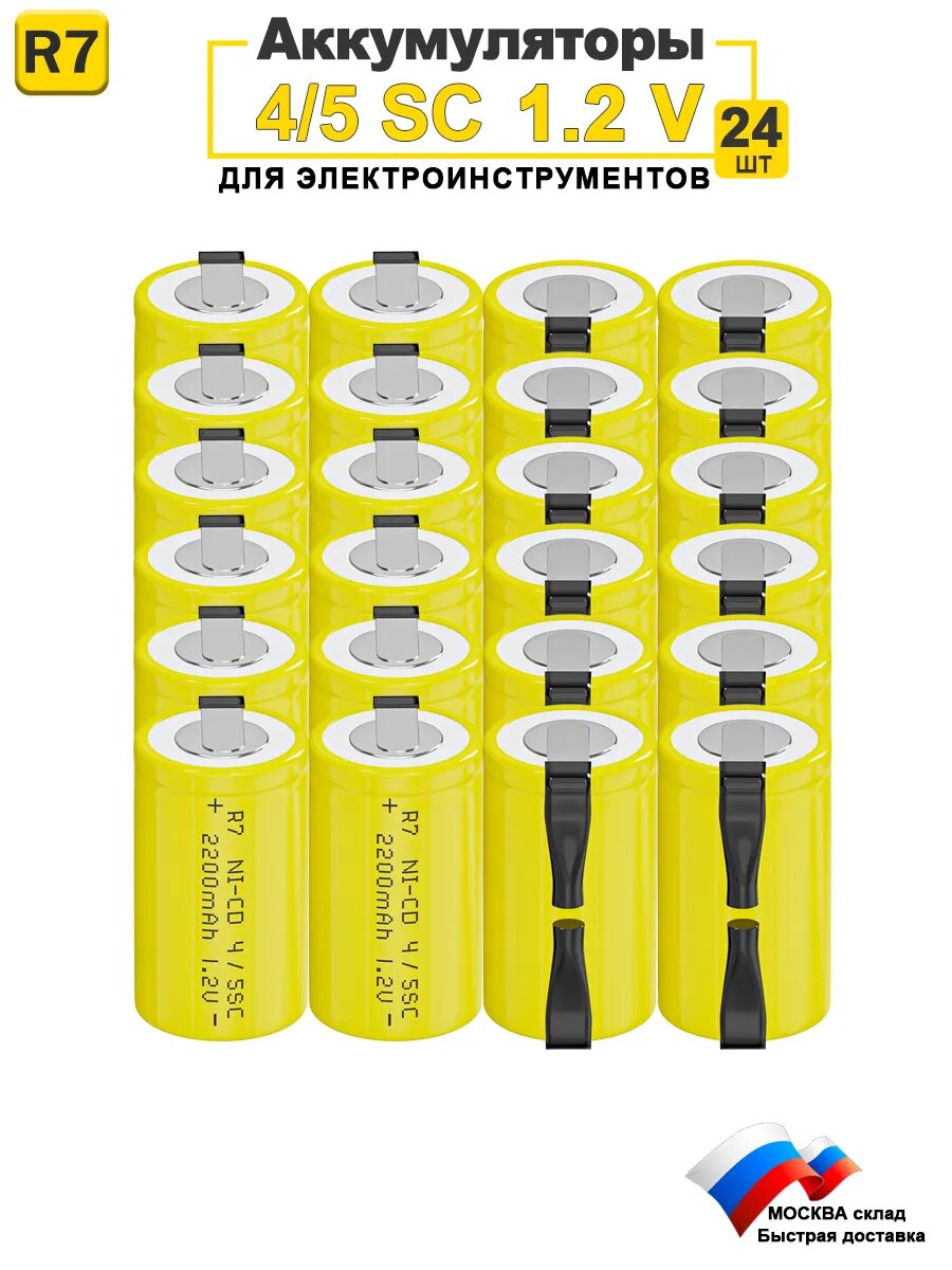 Aккумулятор 4/5 SC 1.2V Ni-Cd батарейка с пластинами под пайку для ремонта шуруповерта и пылесоса