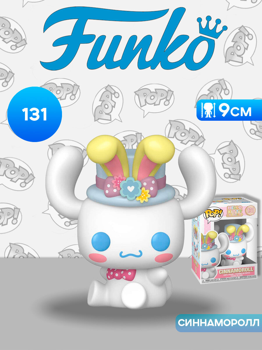 Фигурка Funko POP! Hello Kitty And Friends Cinnamoroll with Bunny Ears (131) 89036 / Фигурка Фанко ПОП! по мотивам мультсериала "Приключения Хэллоу Китти и ее друзей", Синнаморолл