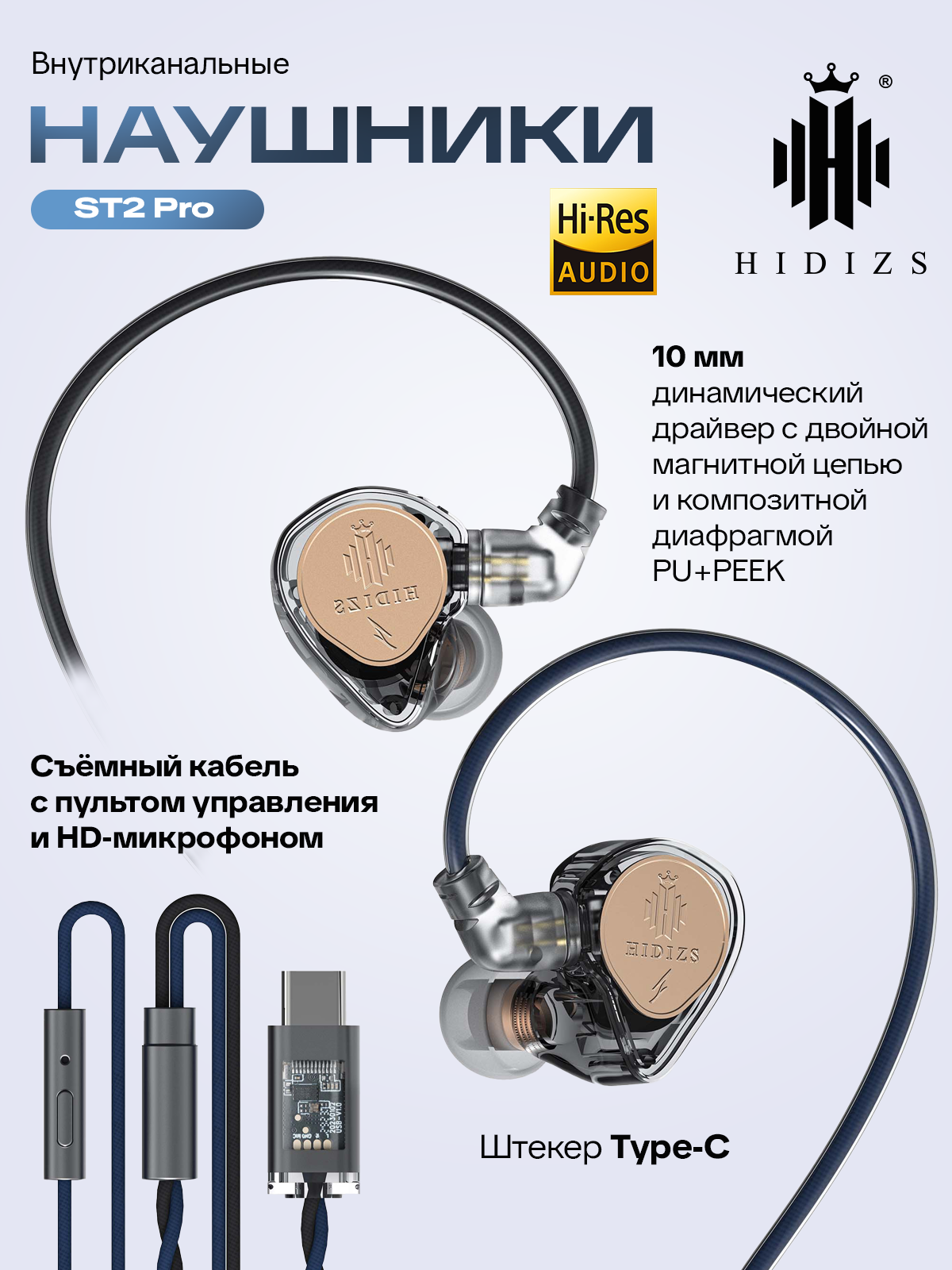 Наушники HIDIZS ST2 Pro USB-C Прозрачный Чёрный, внутриканальные, съёмный кабель с пультом управления