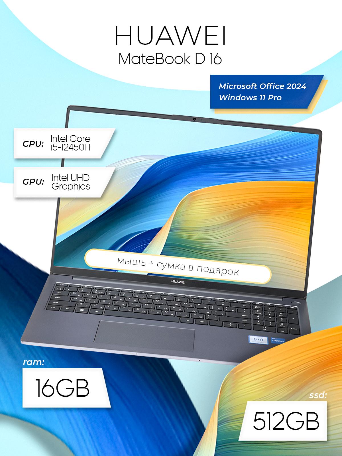 Huawei MateBook D16 Core5-12450H/16GB/512GB/Win11Pro+MSOffice2024