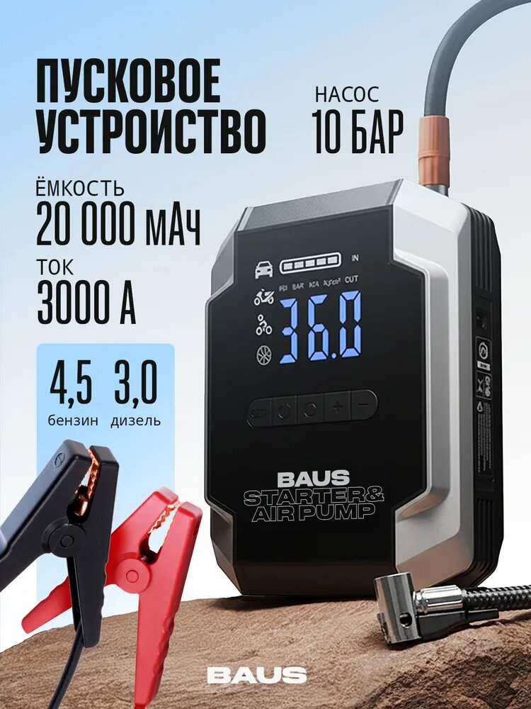 Пусковое зарядное устройство для автомобиля, компрессор автомобильный, бустер 20000 мАч, 3000А