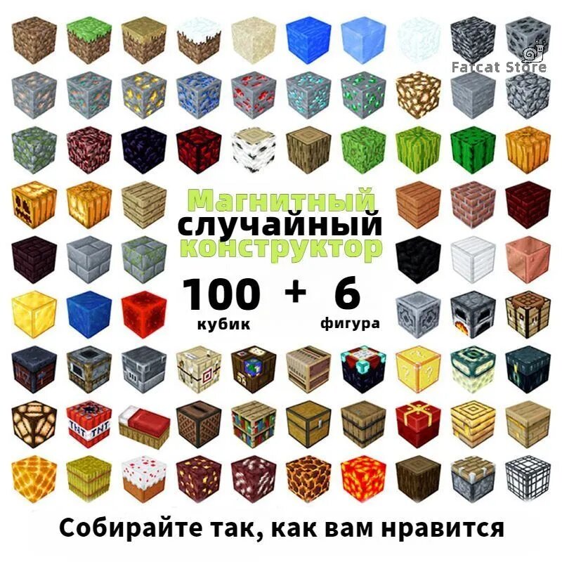 Эксклюзивный магнитный конструктор Майнкрафт, 100 кубиков 2 см и 6 минифигурок