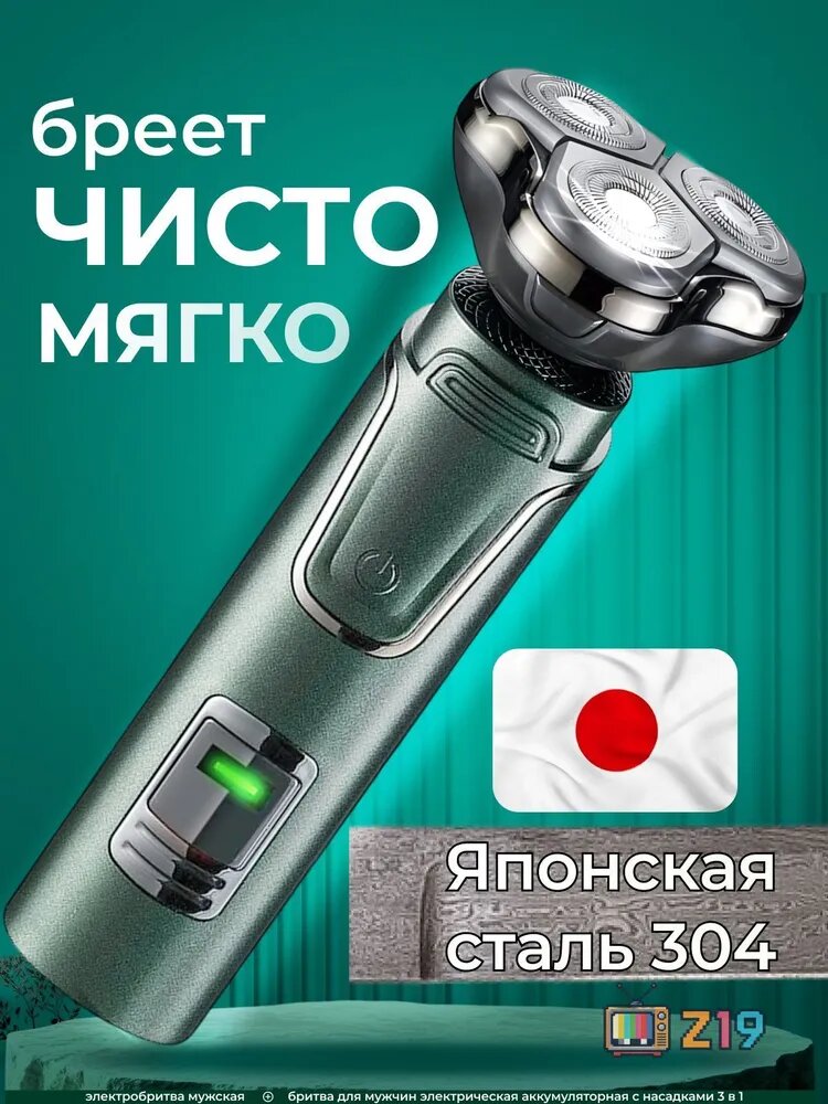 Электробритва ZGQ10-140-1tao, темно-зеленый, зеркальный, японская сталь 304