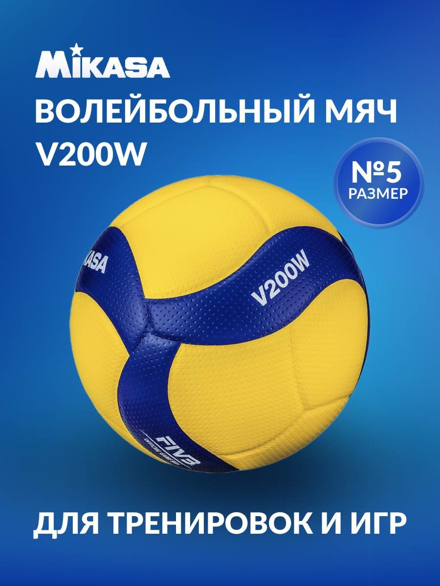 Волейбольный мяч