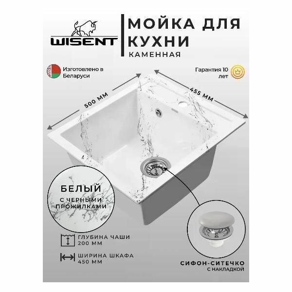 Раковина для кухни Wisent WA45-12 Wh/Bl