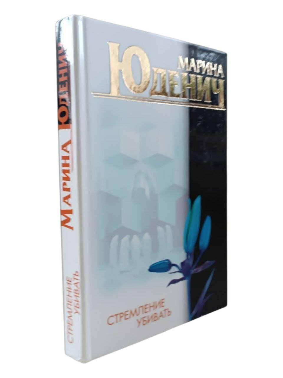 Стремление убивать