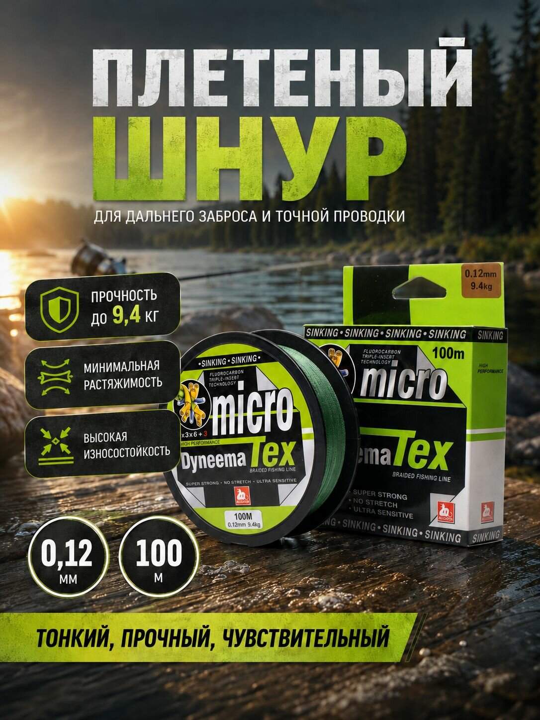 Шнур плетеный рыболовный, размотка 100 м, толщина 0,12 мм