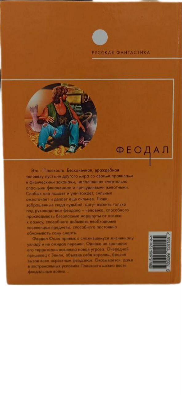 Феодал. А. Громов. — фото 1