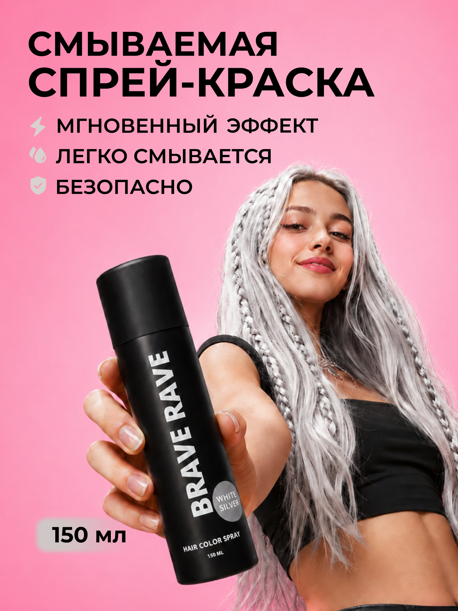 BirdyBird серебристая спрей краска для волос Brave Rave white silver 150 мл