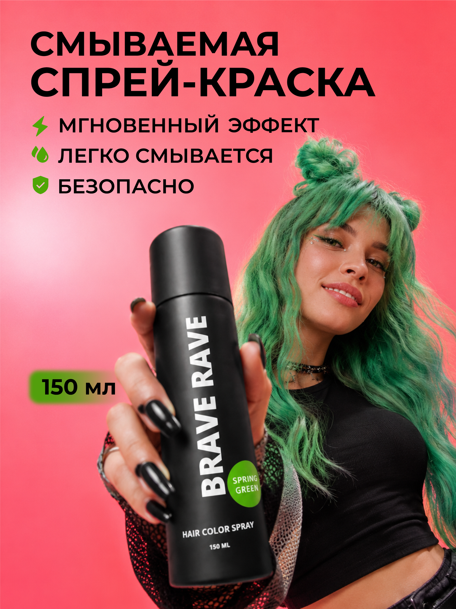 Спрей-Краска для волос зеленая BirdyBird "Brave Rave",150мл