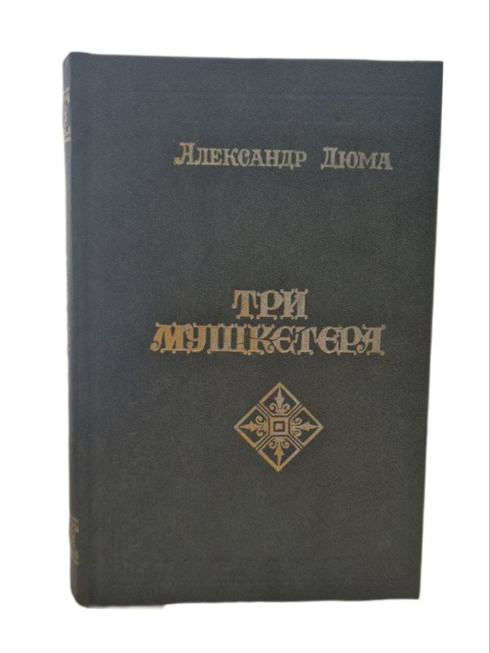 Три мушкетера — фото 1