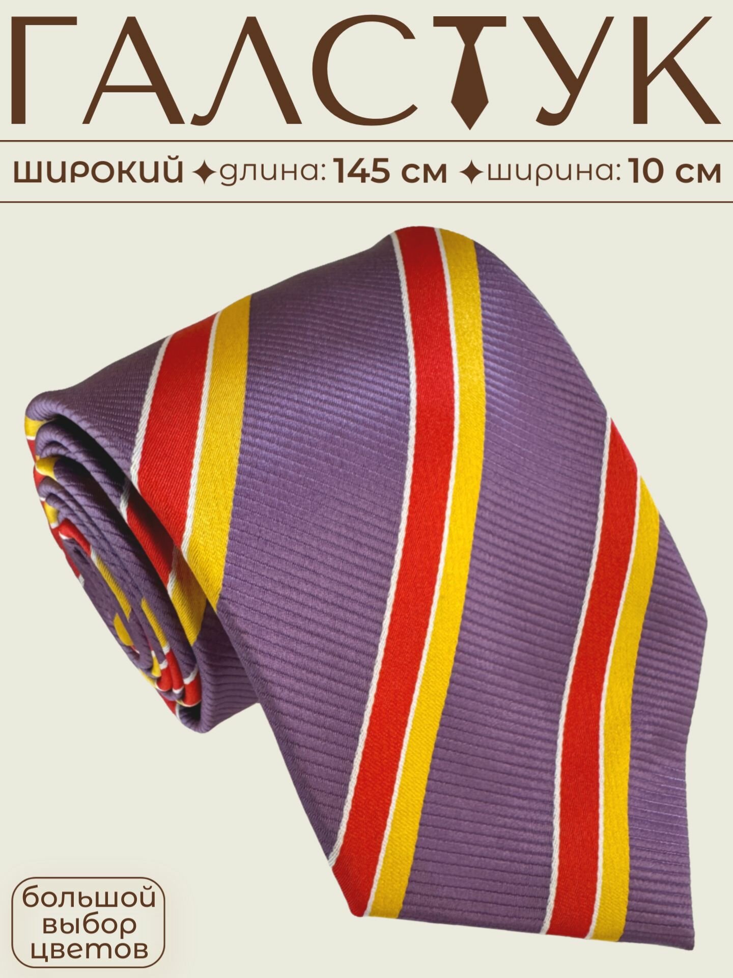 Галстук