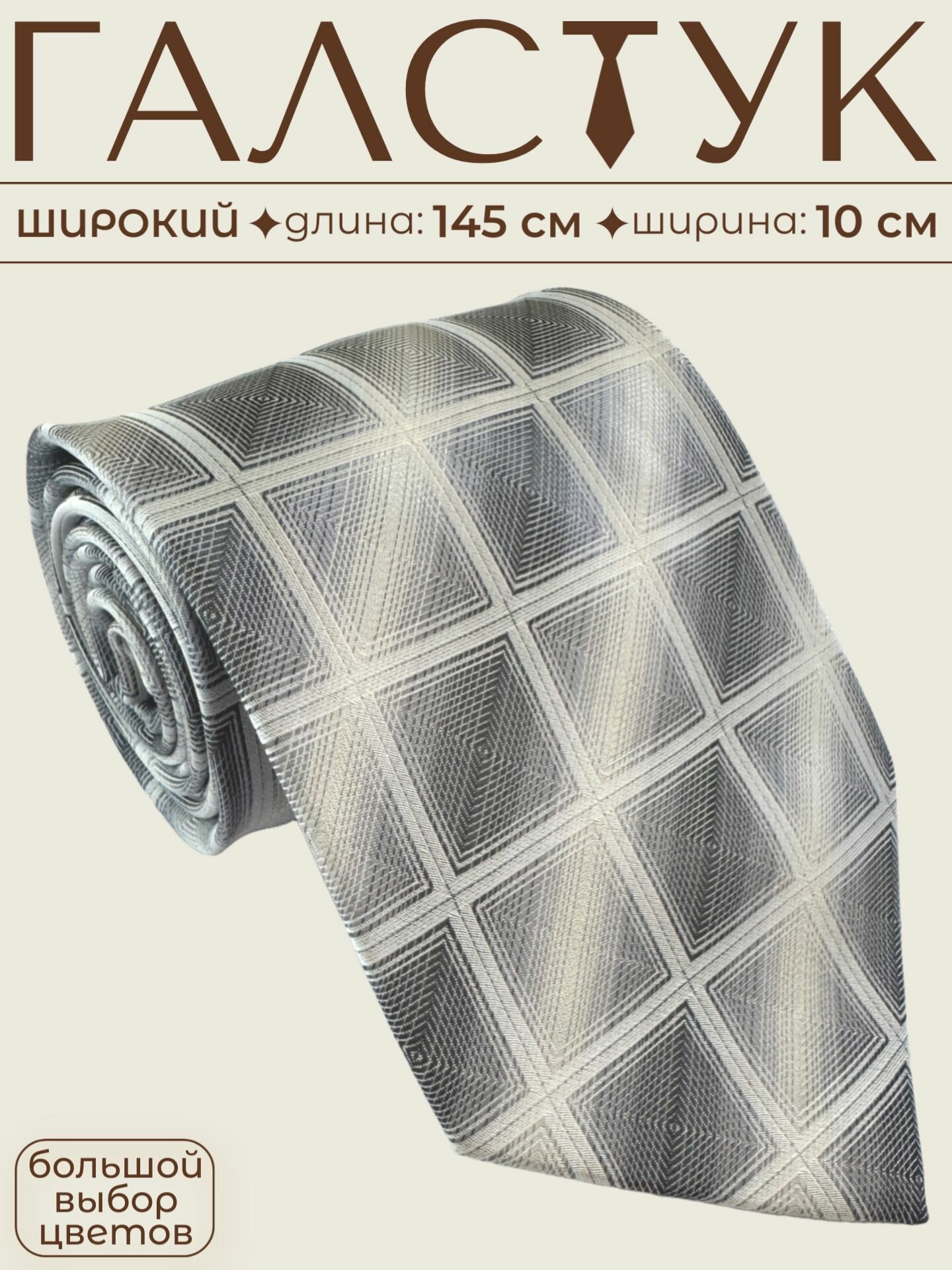 Галстук