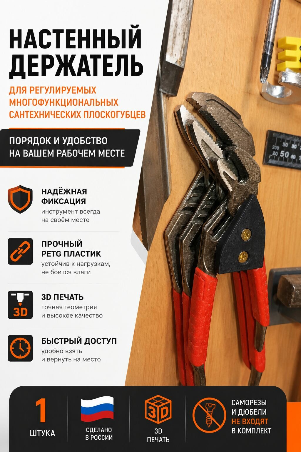 Держатель для регулируемых многофункциональных сантехнических плоскогубцев