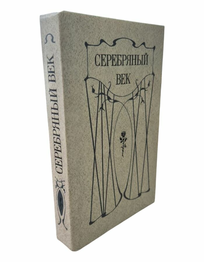 Серебряный век. Пьяных М. Ф.
