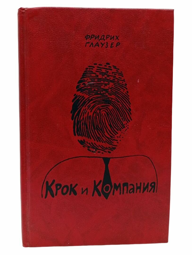 Крок и Компания — фото 1