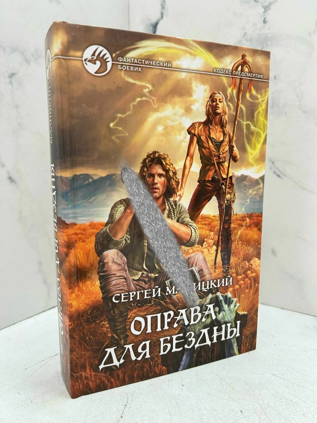 Оправа для бездны