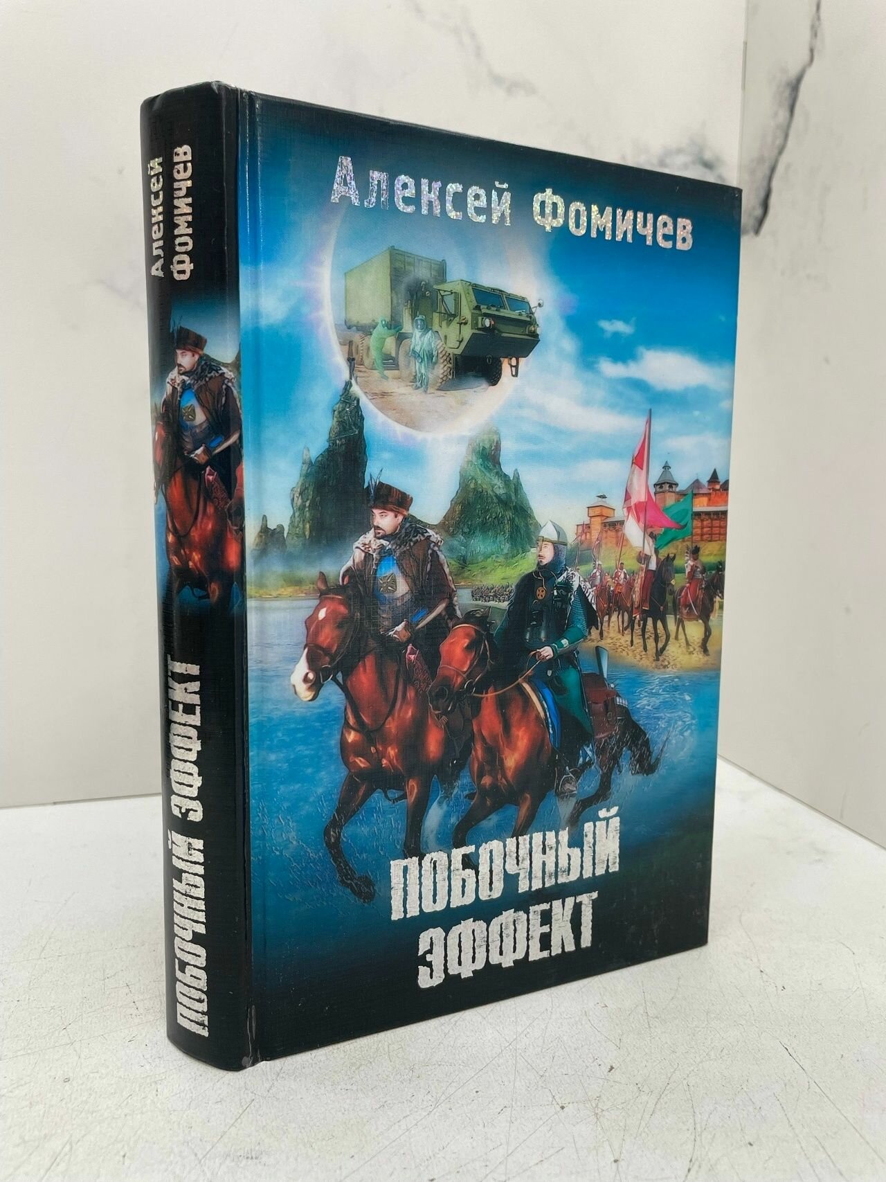 Побочный эффект
