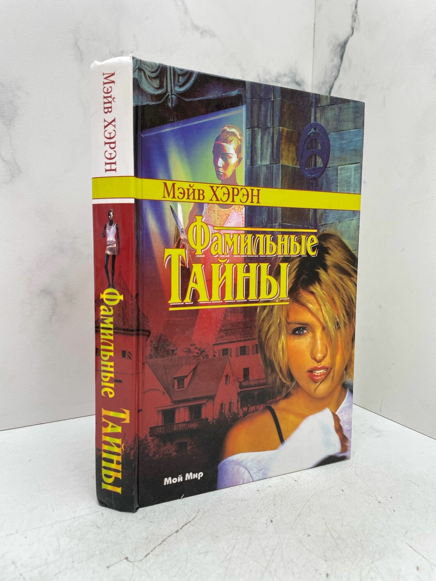 Фамильные тайны